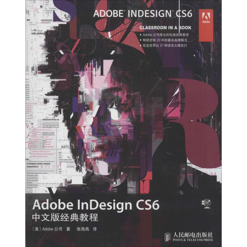 Adobe InDesign CS6 中文版经典教程