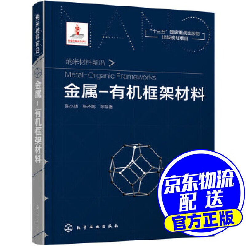 金属-有机框架材料