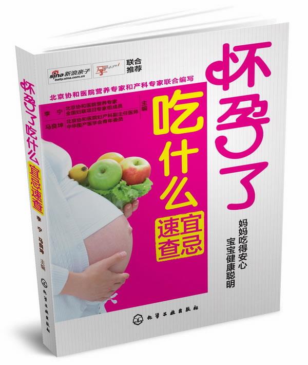 怀孕了吃什么宜忌速查【好书，下单速发】