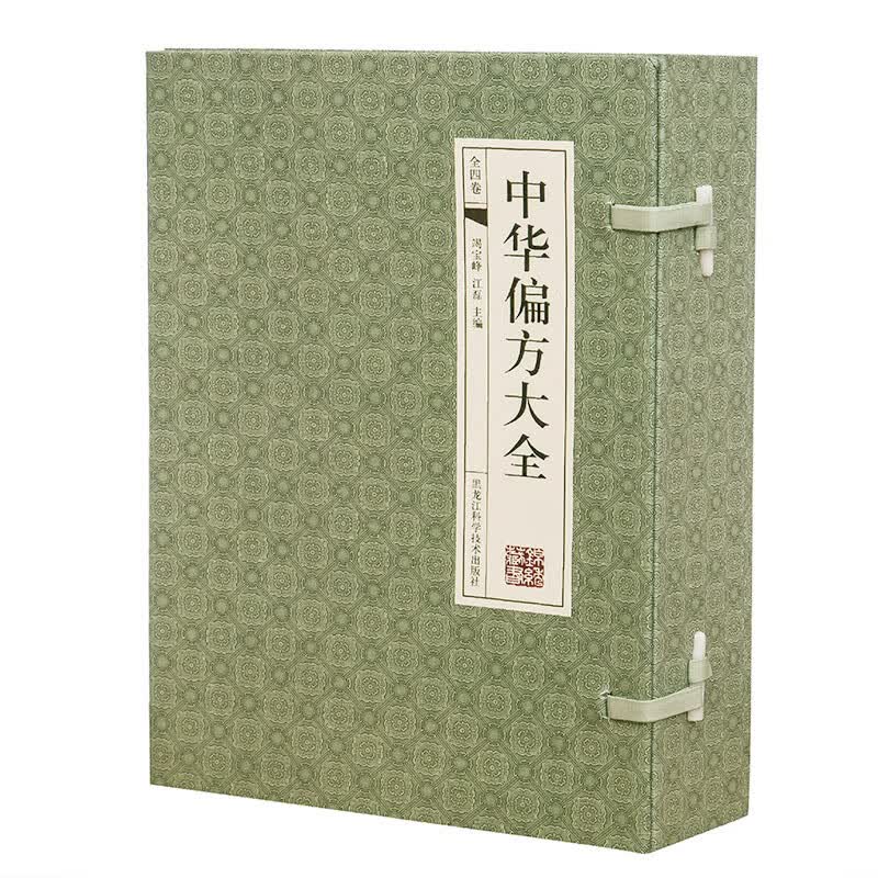 中华偏方大全集药书大全配方处方医书籍中草药老偏方中医中药材偏方民间大全书籍大全癣家用偏方