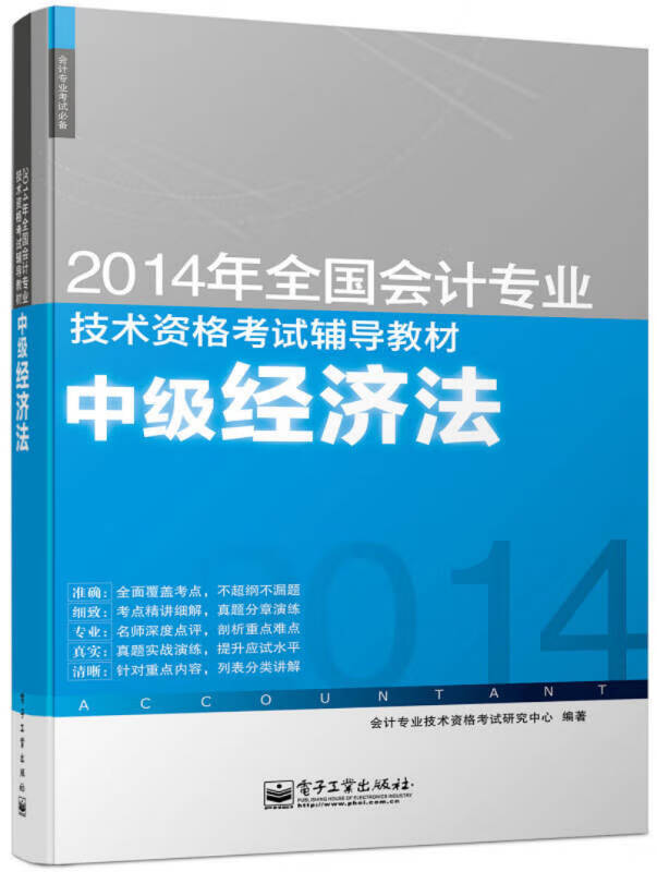 【书】2014年中级会计职称考试教材 中级经济法