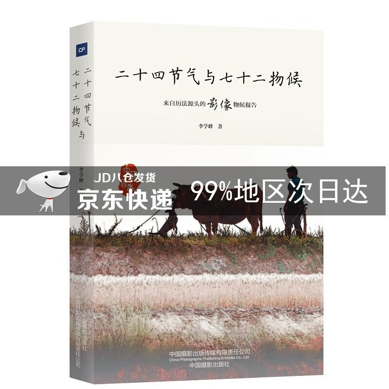 二十四节气与七十二物候