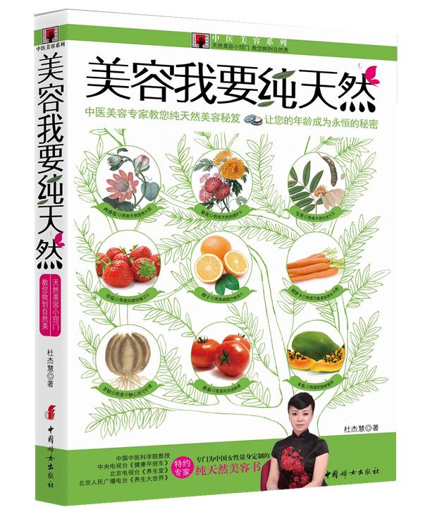 美容我要纯天然【好书，下单速发】