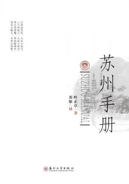 苏州手册9787567219083