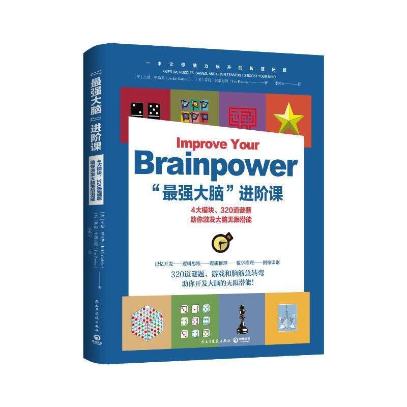 “最强大脑”进阶课