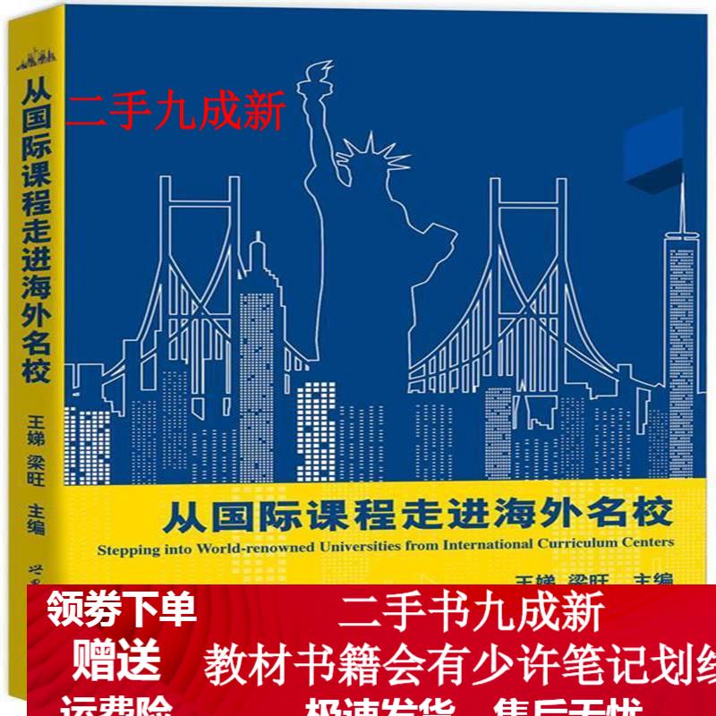 从国际课程走进海外名校