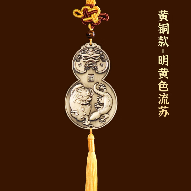 道家符摆件九宫飞星貔貅壁虎葫芦镇宅挂件五行八卦福平安大门对门 黄铜款-明黄色流苏