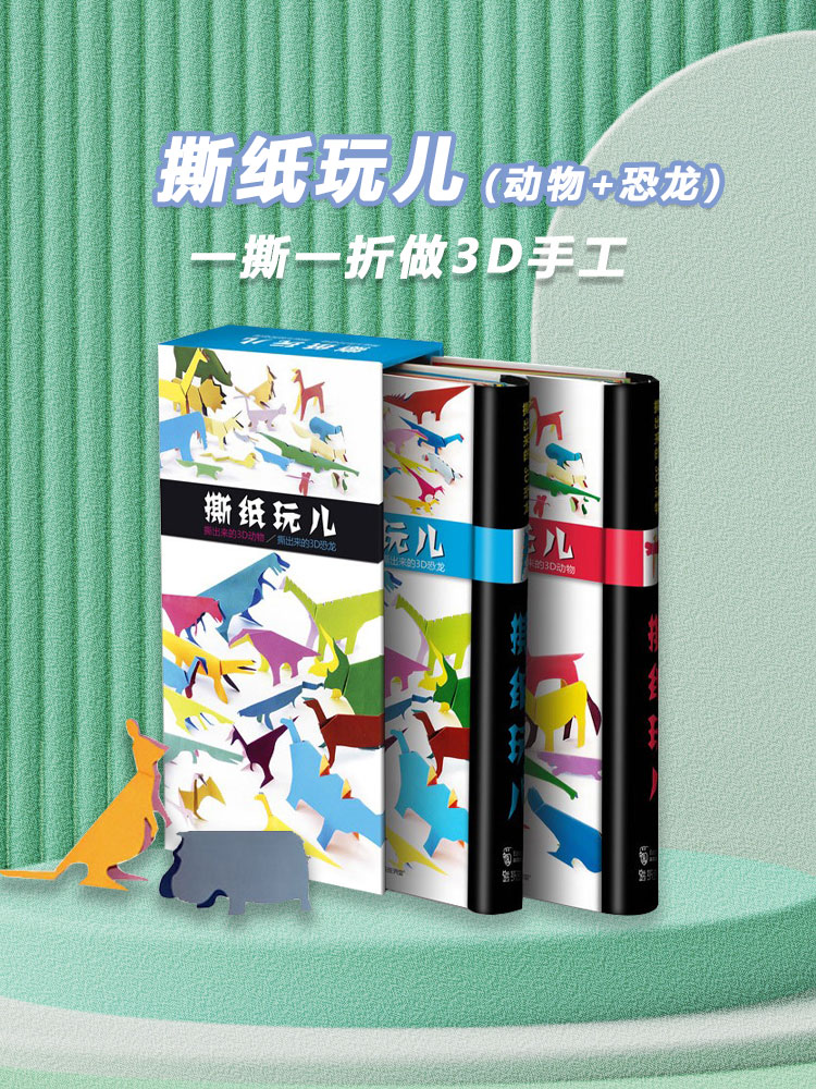 动物大百科全书大小能目测的史前动物到3岁6认知书5儿童侏罗纪恐龙7海洋绘本图书英国引进精装硬壳百科全书小 法国引进 小宝宝一撕一折就做出3D手工 动物+恐龙