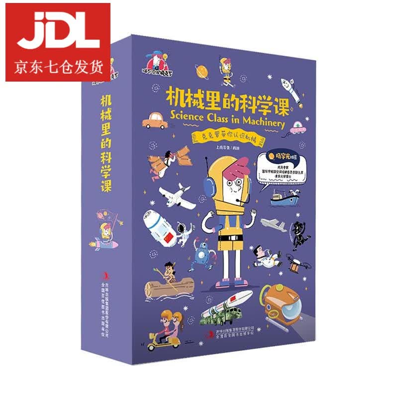 漫画版机械里的科学课