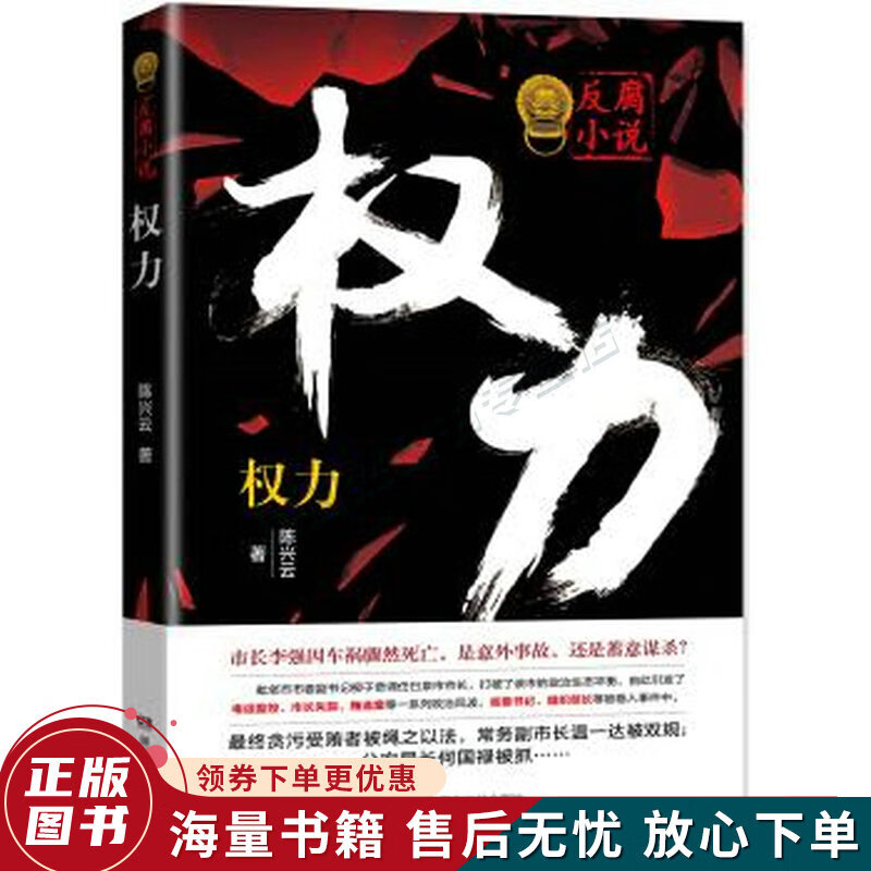 权力