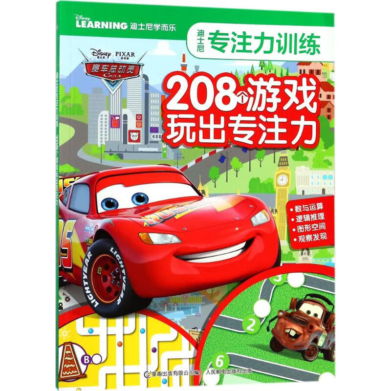 现货:迪士尼专注力训练 208个游戏玩出专注力9787115474230人民邮电出版社