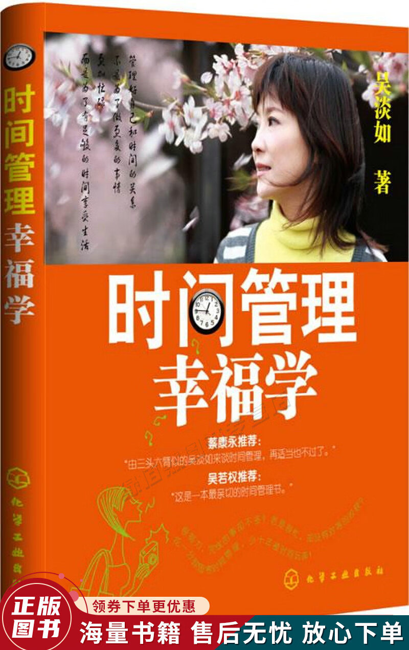 时间管理幸福学