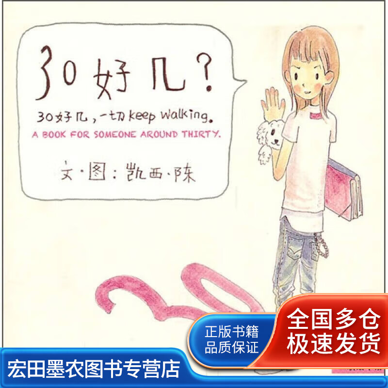30好几？【好书】