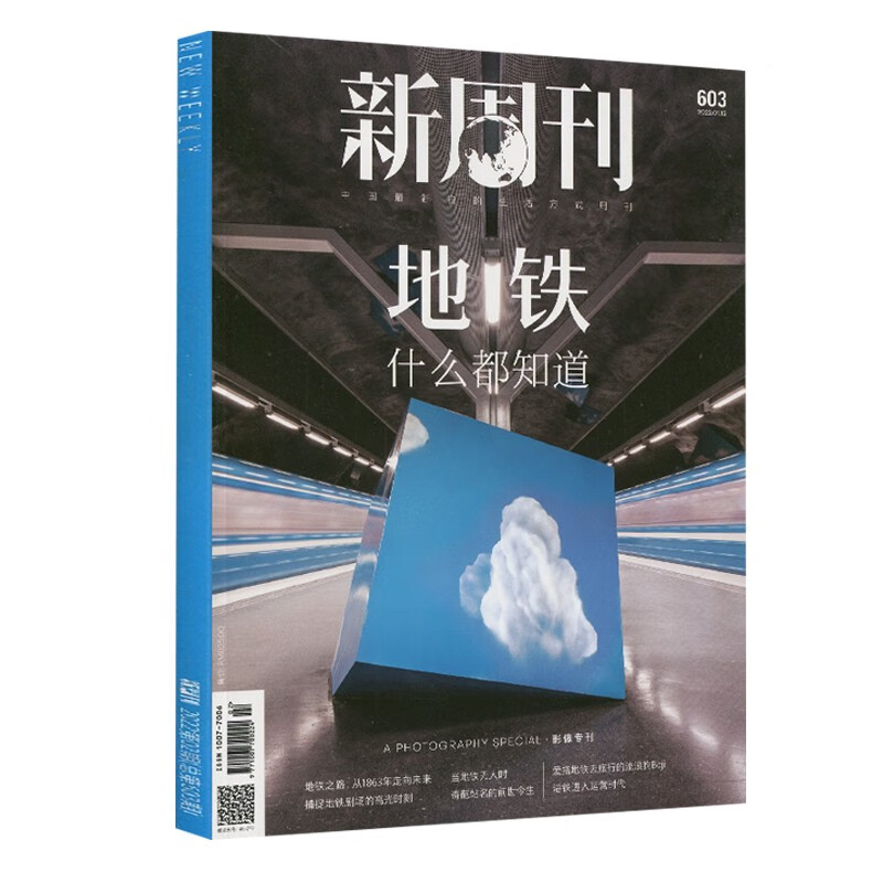 多期自选】新周刊杂志2022年1-24期年度大盘点/过期刊王源看天下环球中国三联生活人物新闻周刊 2022年第2期 地铁 什么都知道