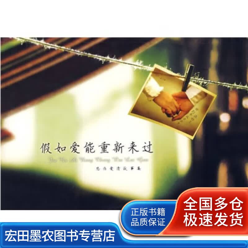 假如爱能重新来过【好书】
