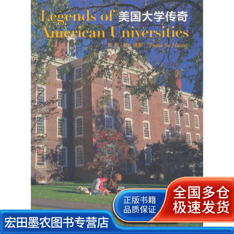 美国大学传奇【好书】