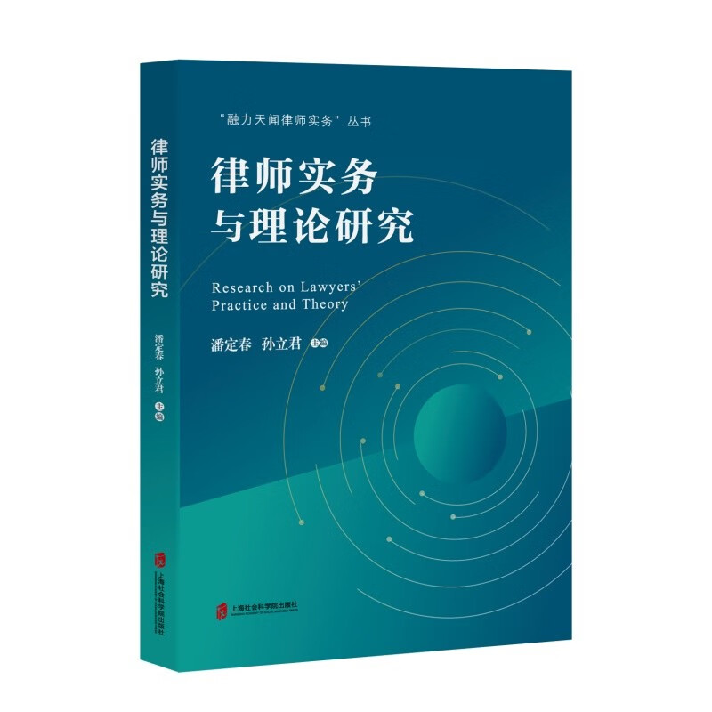 律师实务与理论研究