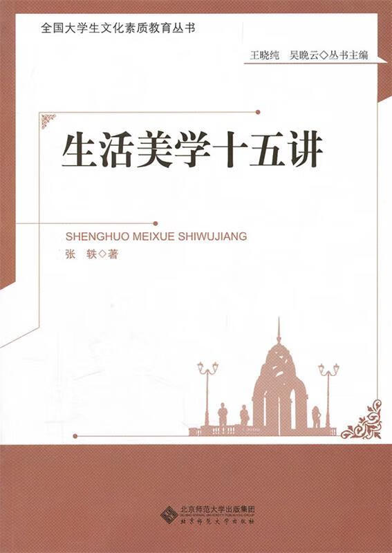 生活美学十五讲 张轶著