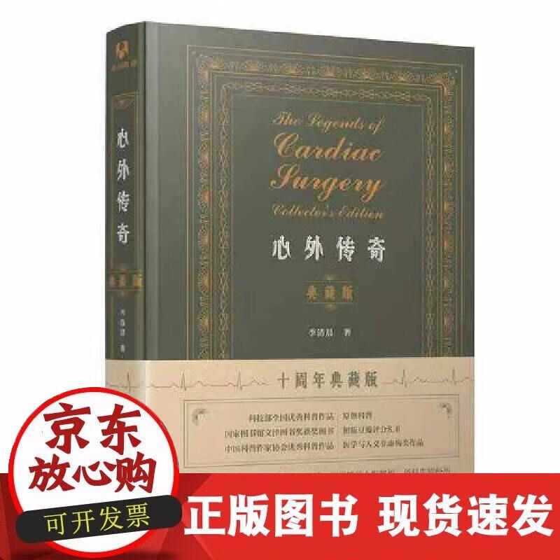 【现货】心外传奇（典藏版）