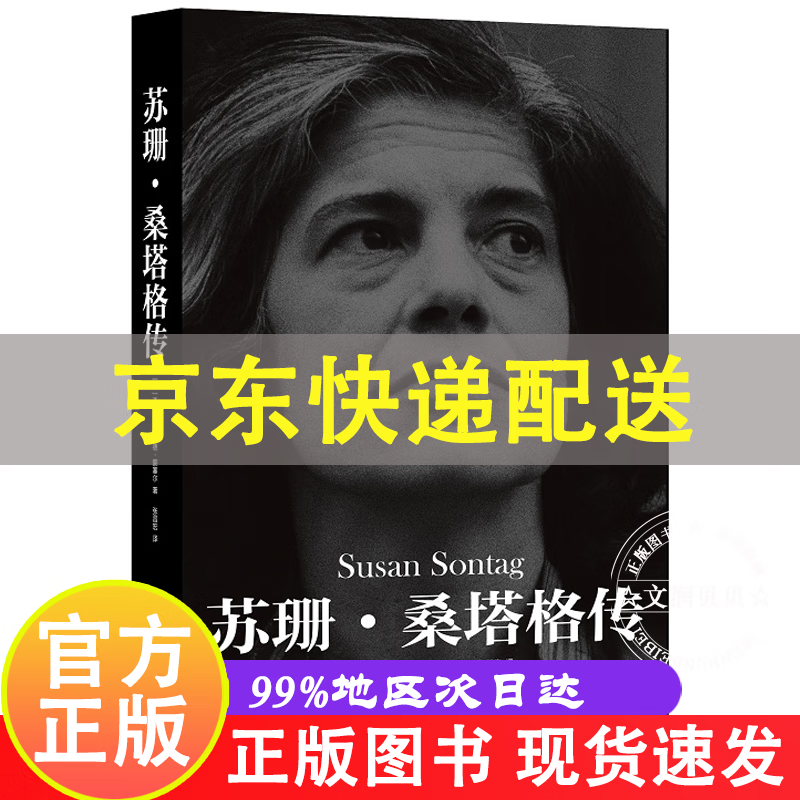 苏珊·桑塔格传 [Susan Sontag] 艺术家类图