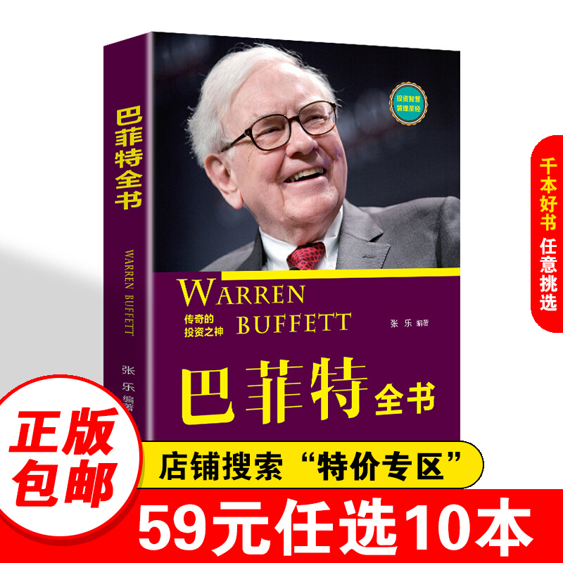 【特价专区】巴菲特全书