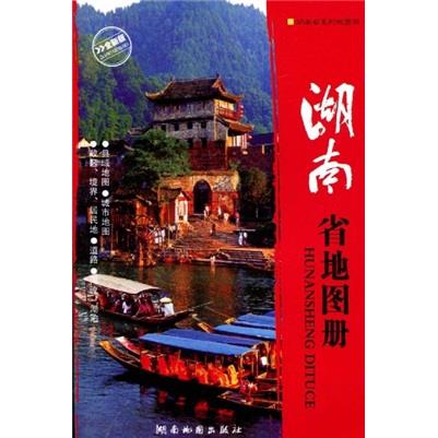 2014版湖南省地图册