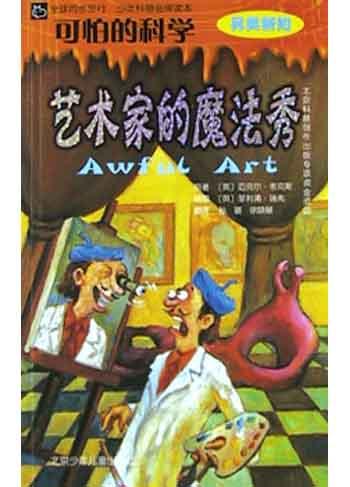【书】艺术家的魔法秀