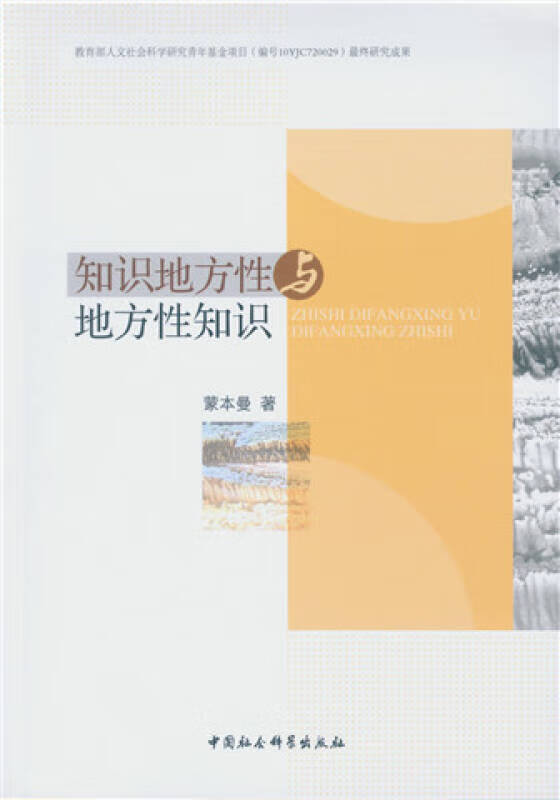 知识地方性与地方性知识【好书】
