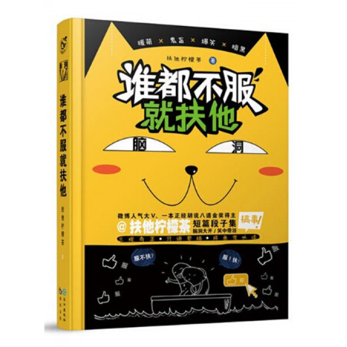 谁都不服就扶他(精)