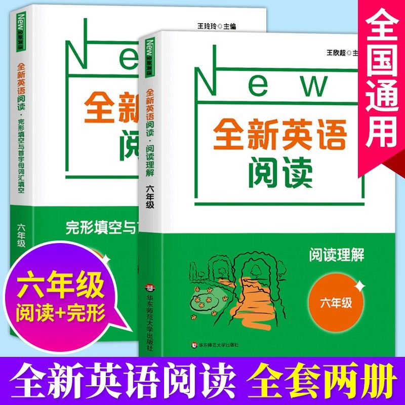 全新全新理解一年级~高三 六年级 阅读理解+完型首字母填空