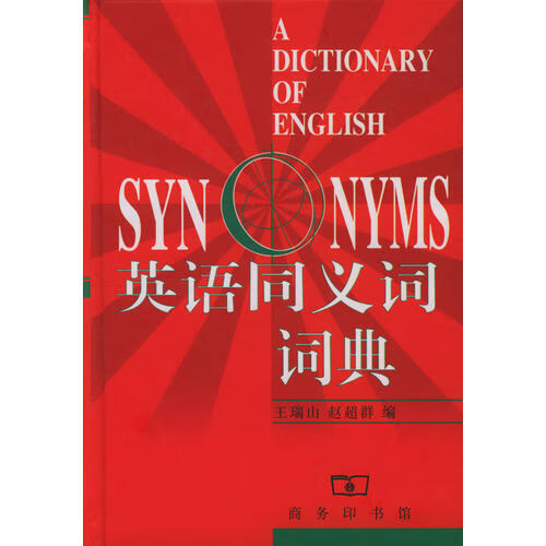 英语同义词词典【好书】