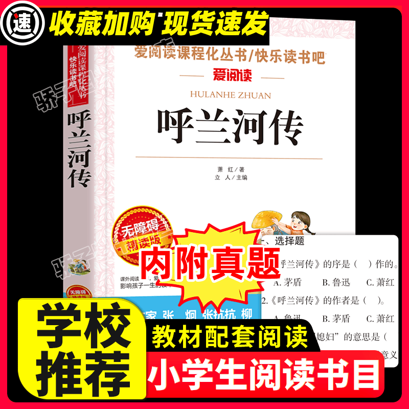 福尔摩斯探案集张天翼原著必小学生课外阅读书籍三四五六年级青少年人民儿童文学教育读物天地注释 【29元3件】呼兰河传