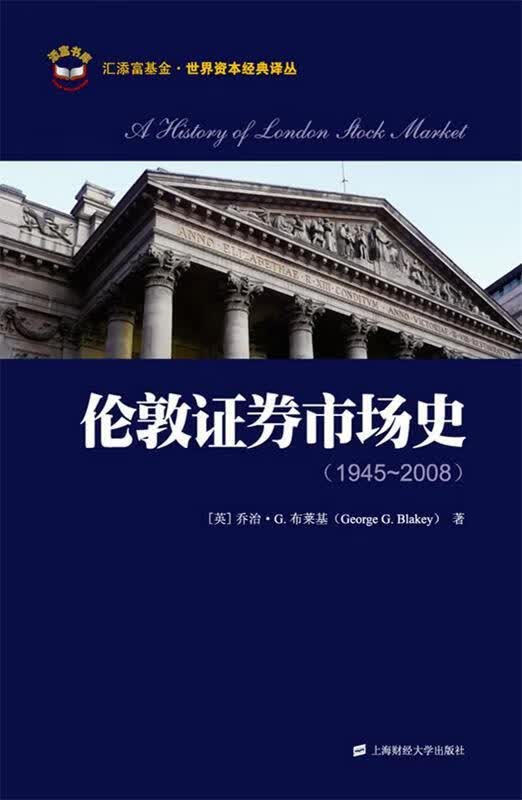 伦敦证券市场史