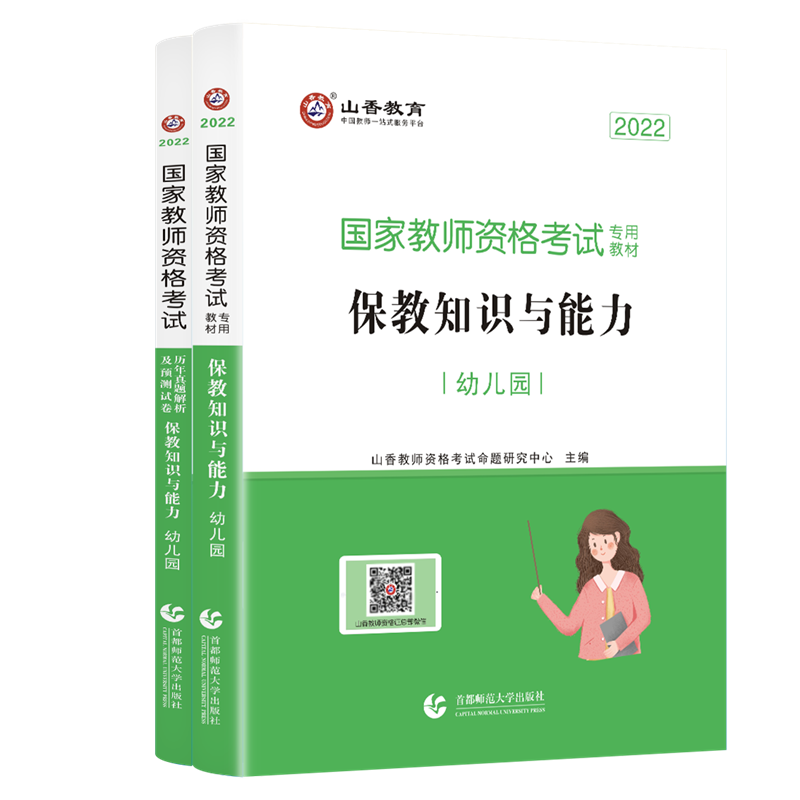 山香2023年幼儿园教师资格证考试用书幼师资格考试综合素质+保教知识与能力幼儿园教材搭幼师书教师资格证