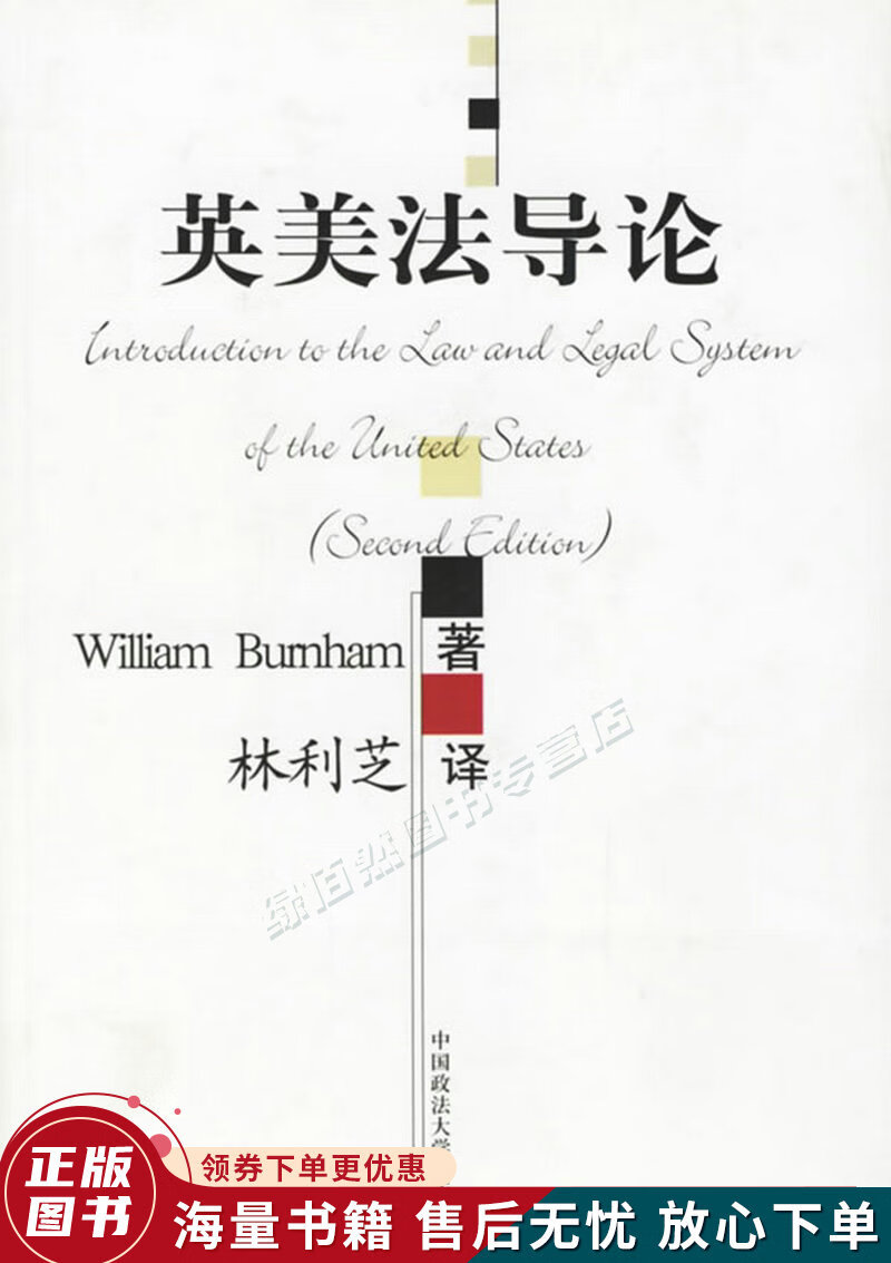 英美法导论
