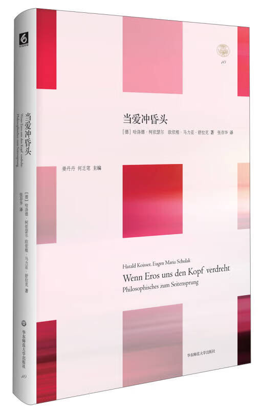 【书】当爱冲昏头