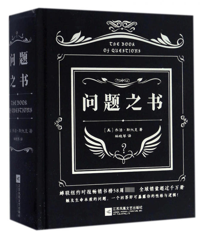 书 问题之书(精) 籍