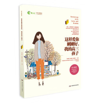 这样爱你刚刚好，我的高三孩子