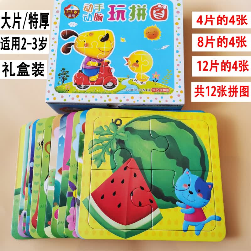 拼图儿童 2-3-4-5-6岁 幼儿启蒙 趣味益智进阶式拼图 儿童故事拼图玩具男孩女孩早教拼图 动手动脑玩拼图4块/册（4张）