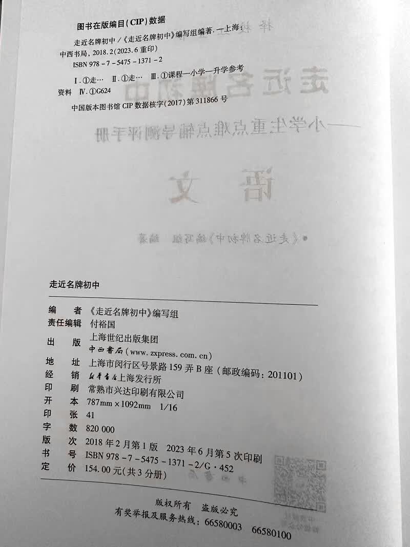 2023版走近初中语文 小学重点难点辅导测评手册 双色版 小升初择校红宝书 中西书局走进初中语文 小升初总复 走进名牌初中语文