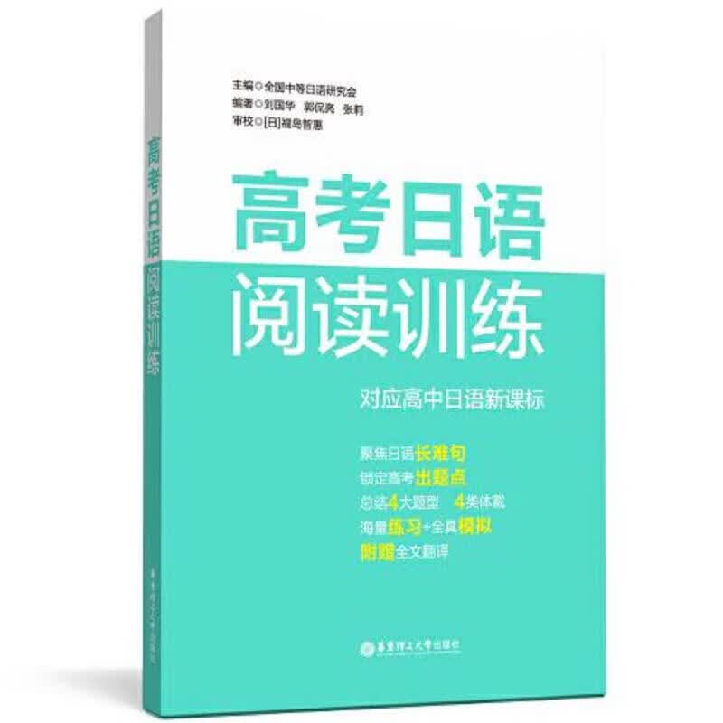 高考日语阅读训练