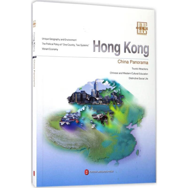 中国概况香港