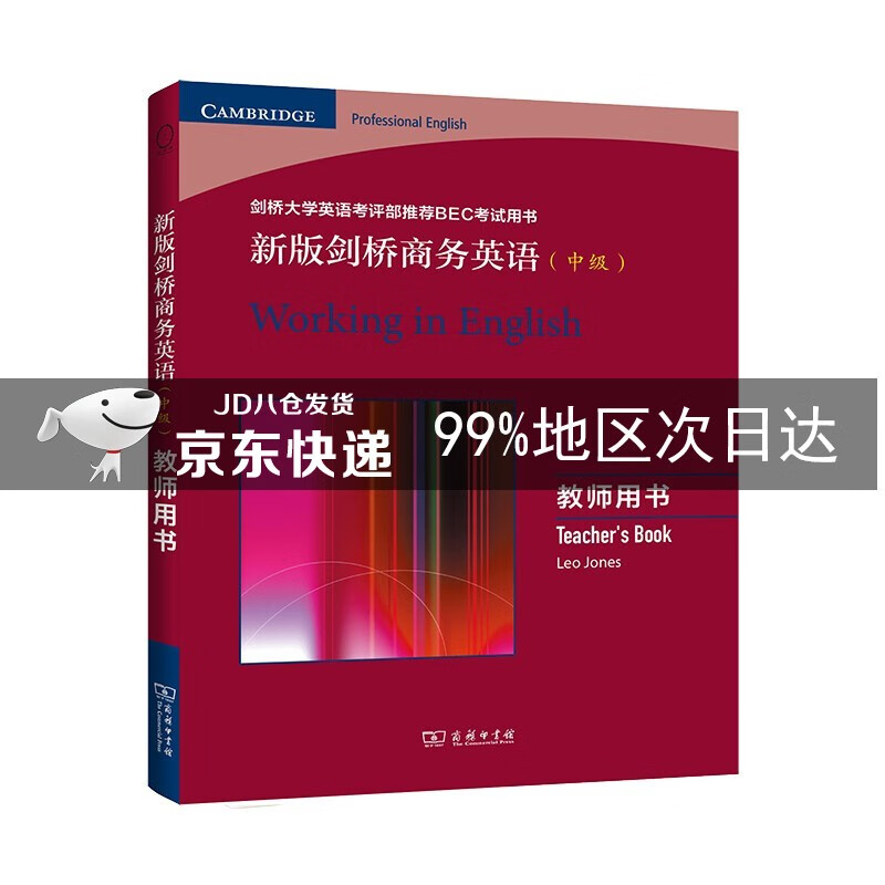 新版剑桥商务英语（中级）：教师用书