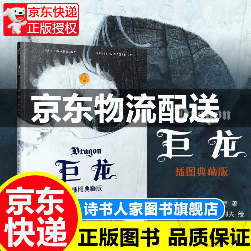 巨龙:插图典藏版