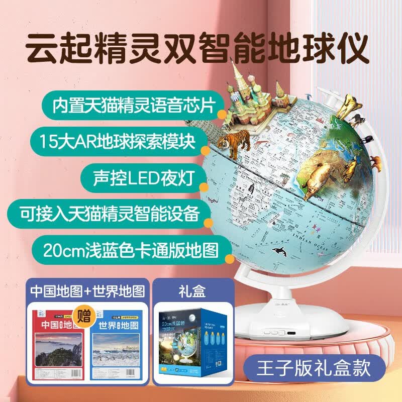北斗云起智能地球仪AI语音家教音响台灯AR早教学习机小学生用3d立体悬浮儿童节启蒙高端礼物 王子蓝精灵(内置精灵)语音互动(礼盒+AI+AR)