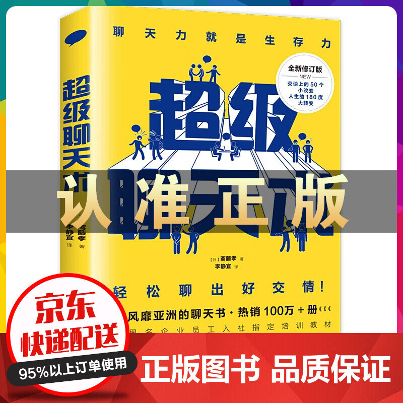 超级聊天术 书籍