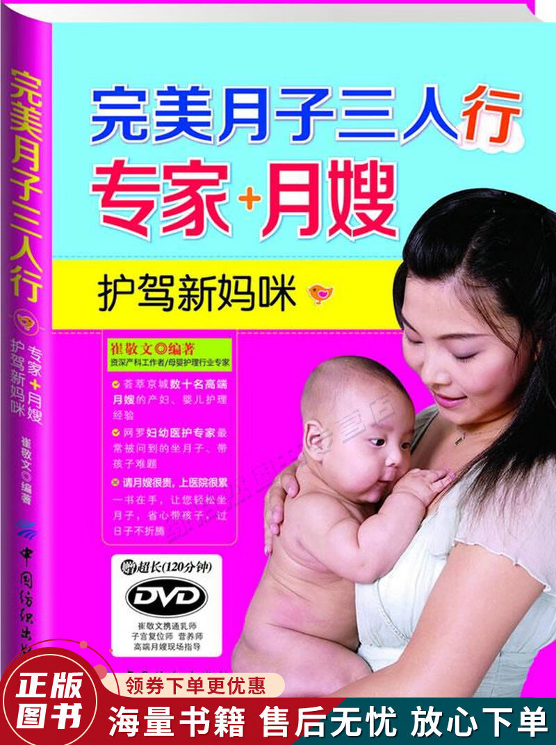 完美月子三人行：专家+月嫂护驾新妈咪