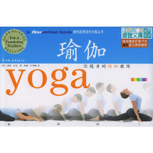 你随身的瑜伽教练【特惠】