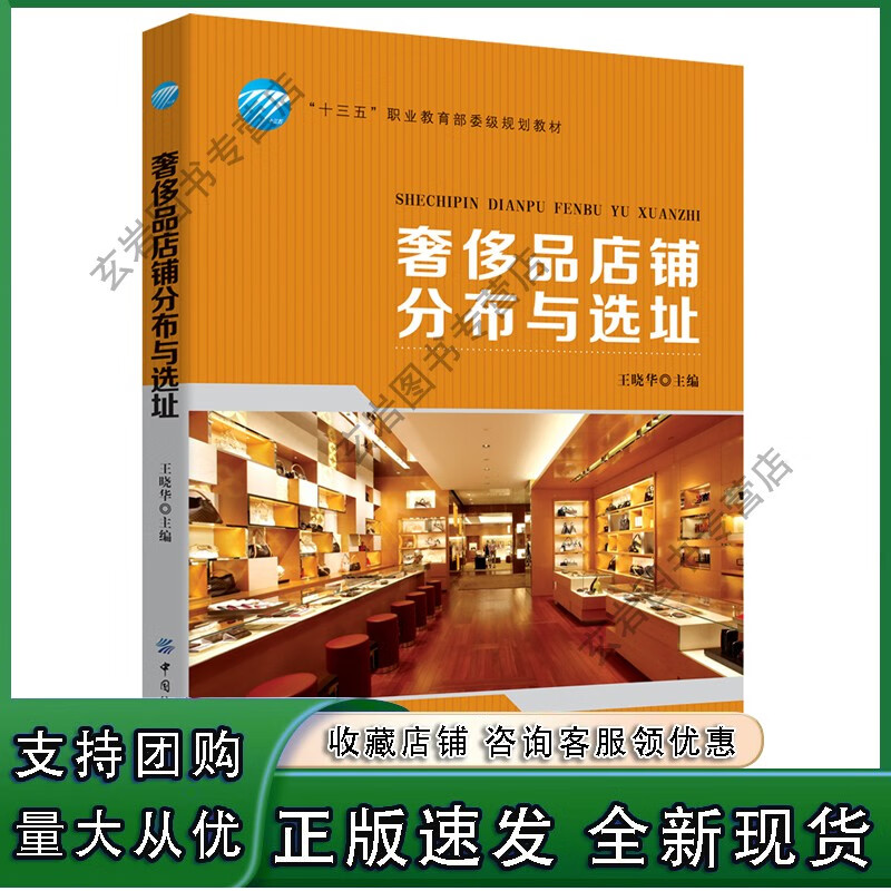 n品铺分布与选址 晓华 品铺选址管理 品销售品铺门运营管理书籍