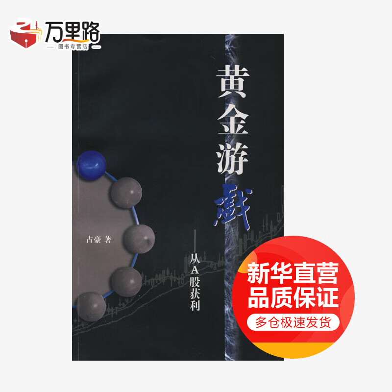 黄金游戏